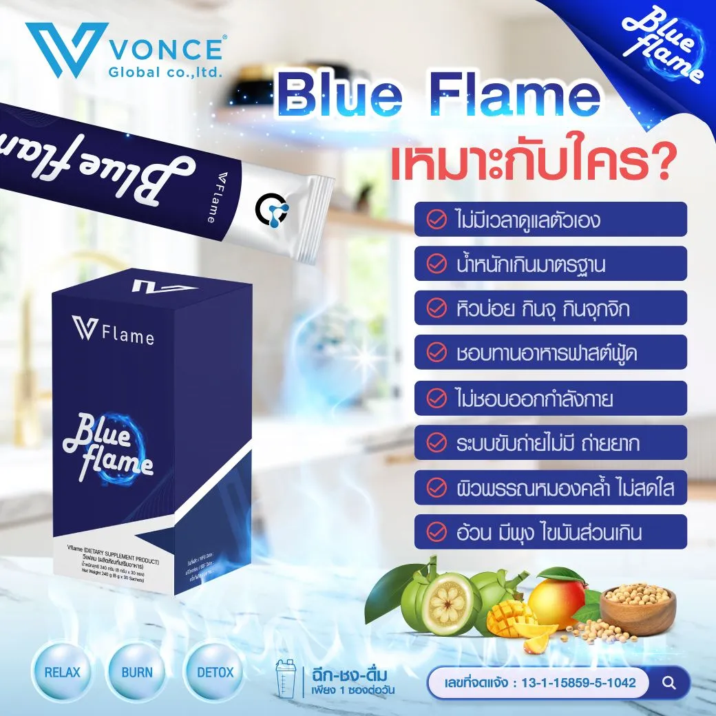 Blue Flame บูลเฟลม อาหารเสริม ลดน้ำหนัก ดีท็อกซ์ ช่วยให้นอนหลับง่าย